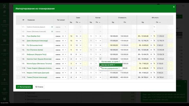 Обновление данных из планирования