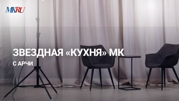 Артур Цветков рассказал о происхождении имени Арчи