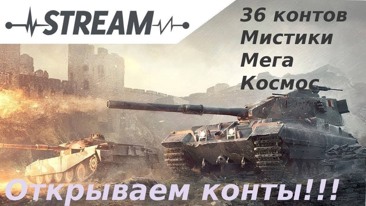Tanks Blitz - возвращение!!! Окупное открытие контейнеров Tanks Blitz