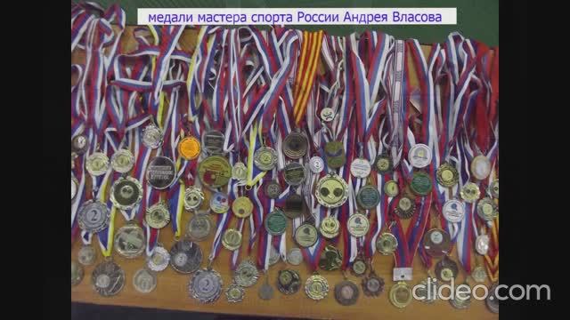 фото слайд А.Власов с призерами соревнований