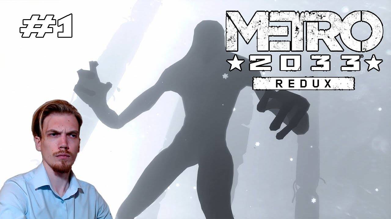 ЧЁРНЫЕ ХОТЯТ МЕНЯ – Metro 2033 Redux #1