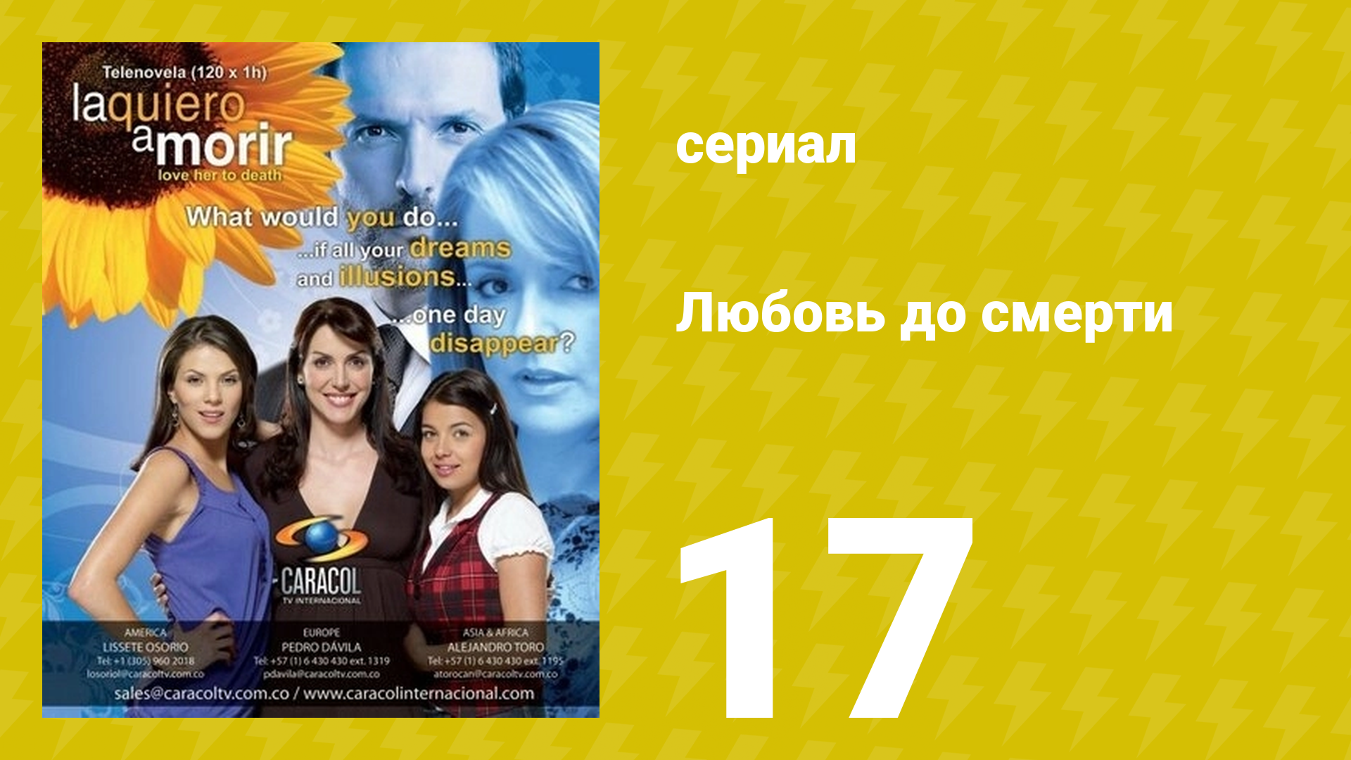 Любовь до смерти 17 серия «Траты» (сериал, 2008)