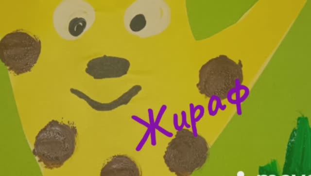 Мастерим дома. Изготавливаем жирафа