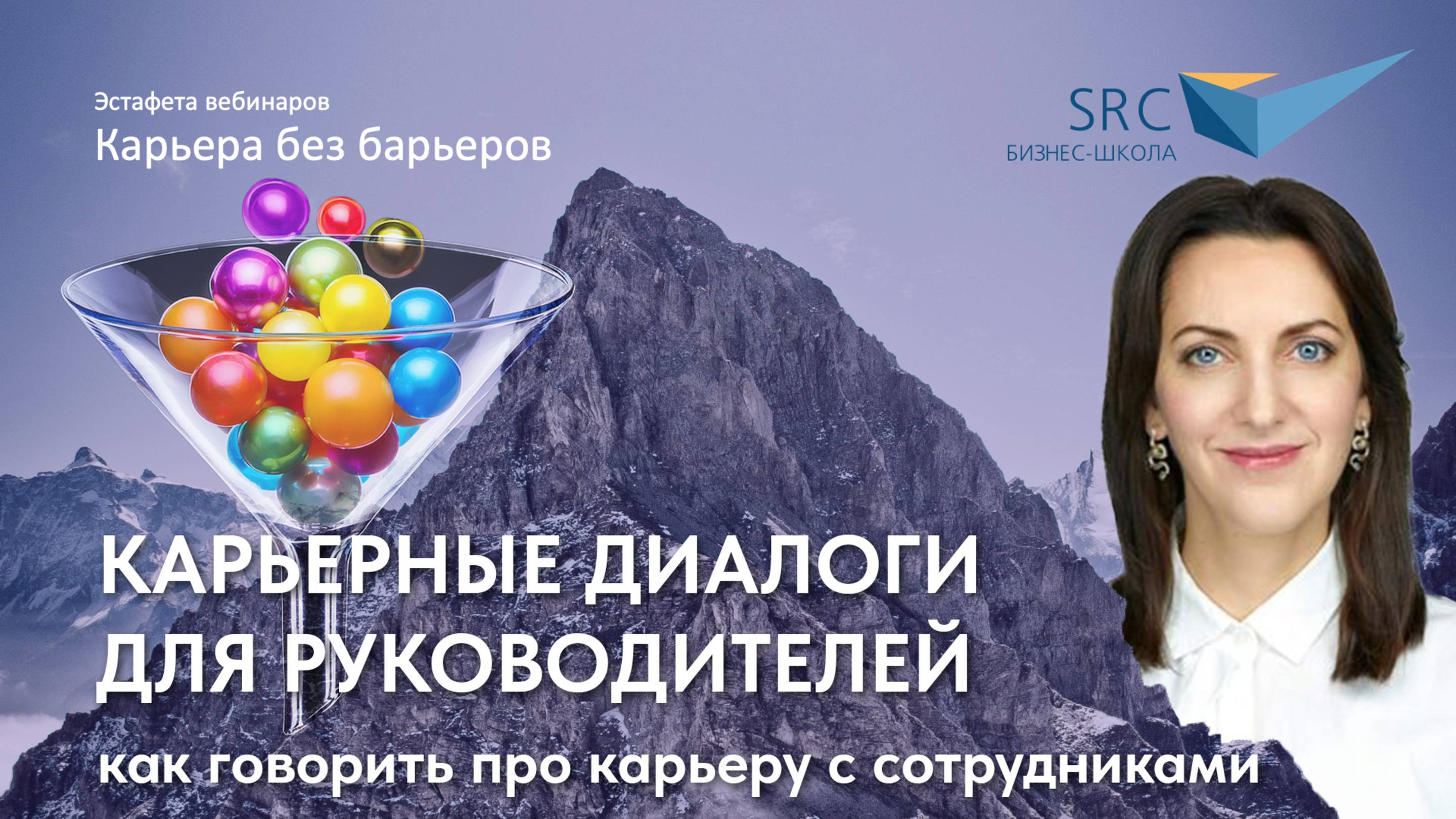 Карьерные диалоги для руководителей - как говорить про карьеру с сотрудниками | Карьера без барьеров