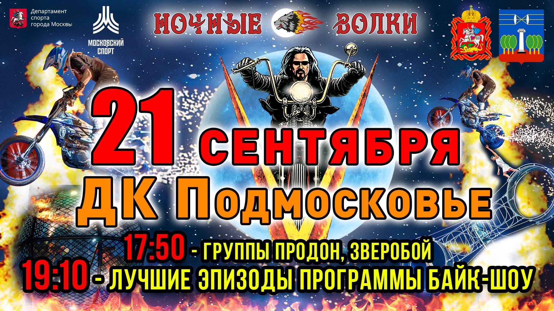 Подготовка к Дню города Красногорск идет полным ходом