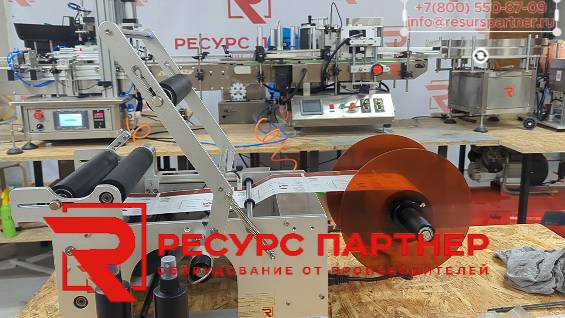 Этикетировщик для баллонов и туб. РП-К230