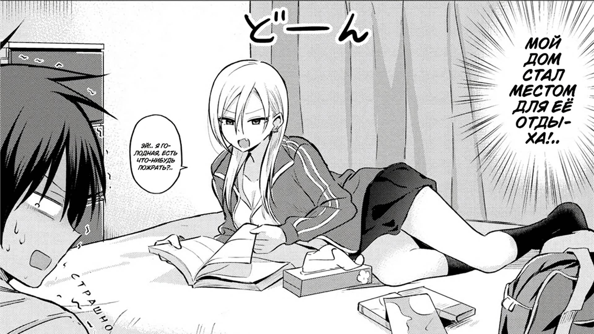 Манга без цензуры онлайн 📖: 0-5 Главы манги «Пожалуйста, иди домой, Акацу-сан!» - ПЕРЕВОД 📖🔥