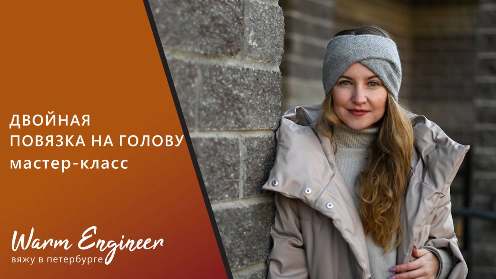 Двойная повязка спицами. Подробный мастер-класс. Повязка на голову