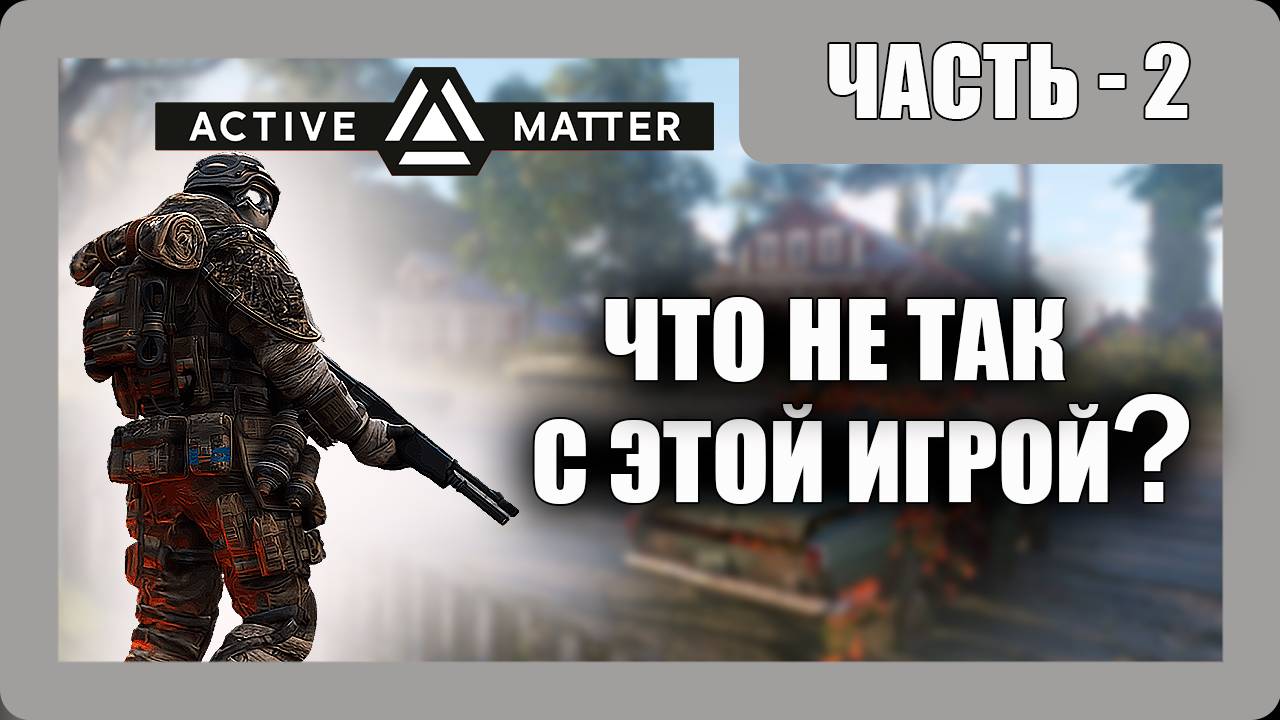 Active Matter Прохождение - (Что не Так с Этой Игрой?) - Часть 2 [2025]