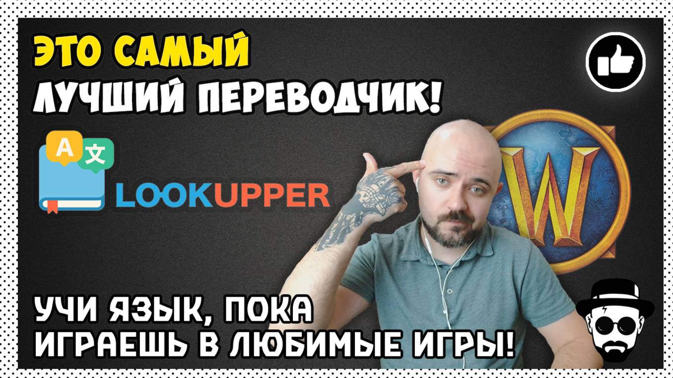 LookUpper - Лучший Переводчик #gameplay #gaming #видеоигры #онлайнпереводчик #englishtranslator