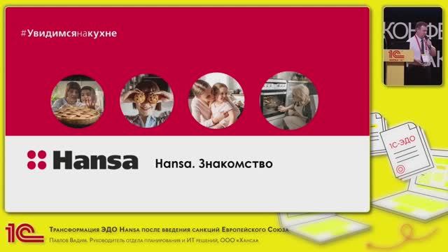 Трансформация ЭДО в компании ООО «Ханса» после введения санкций Европейского Союза