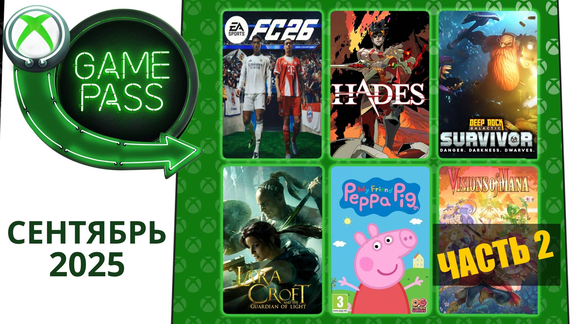 Новые Игры Xbox GAME PASS Сентябрь 2025 для Элиты | Часть 2 | Гейм Пасс для Элиты Сентябрь 2025