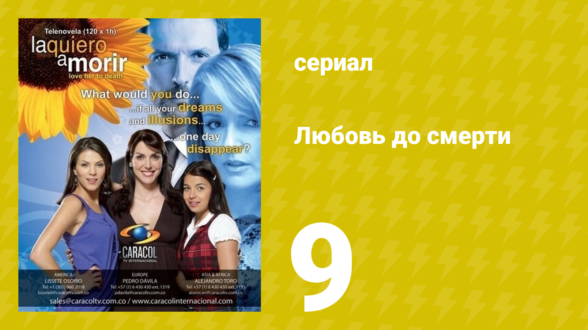 Любовь до смерти 9 серия «Великая женщина» (сериал, 2008)