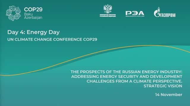 СOP29 14 ноября 1 часть