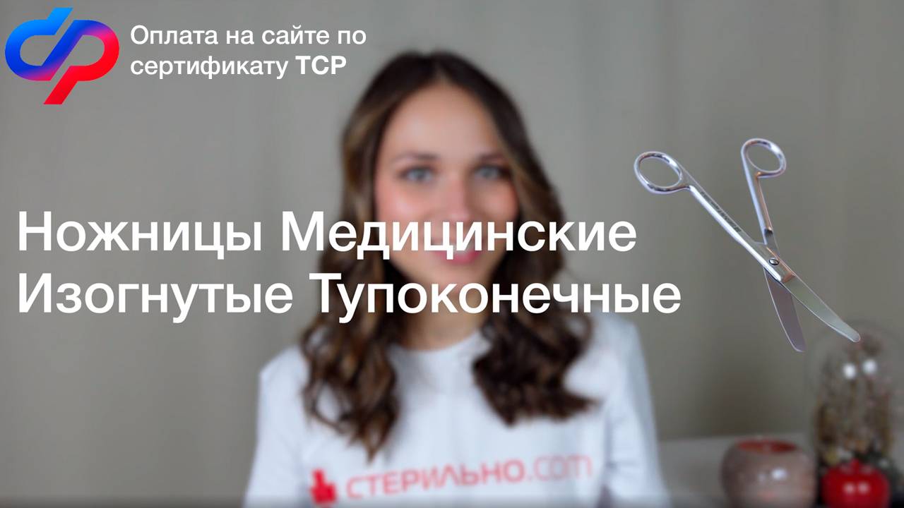 Ножницы медицинские изогнутые тупоконечные