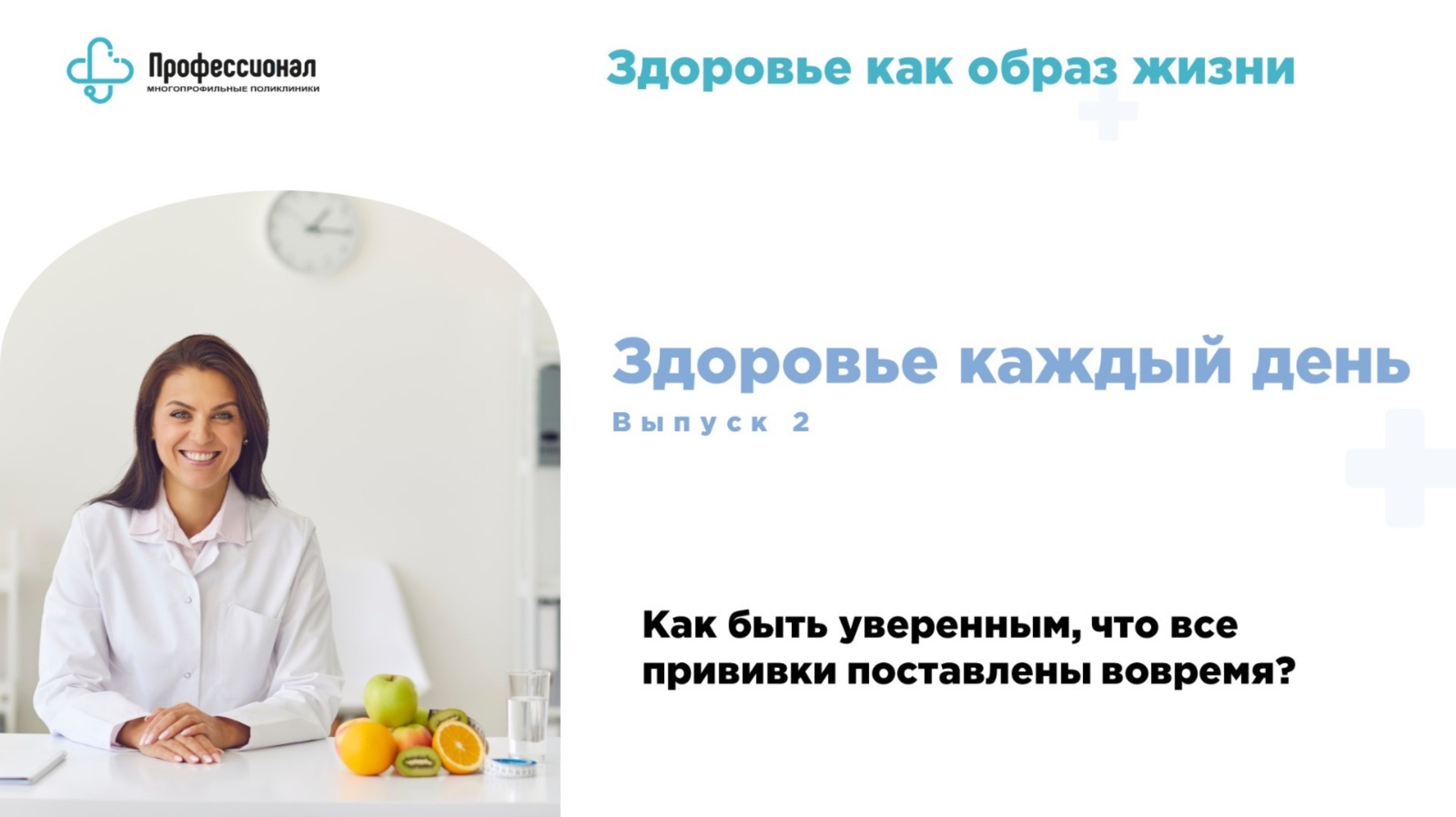 Как быть уверенным, что все прививки поставлены вовремя?