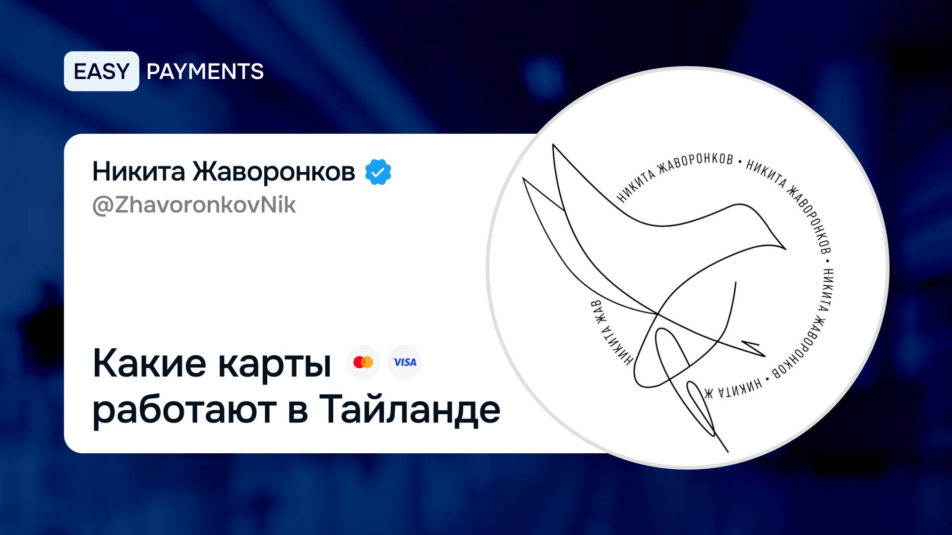 Какие карты работают в Тайланде