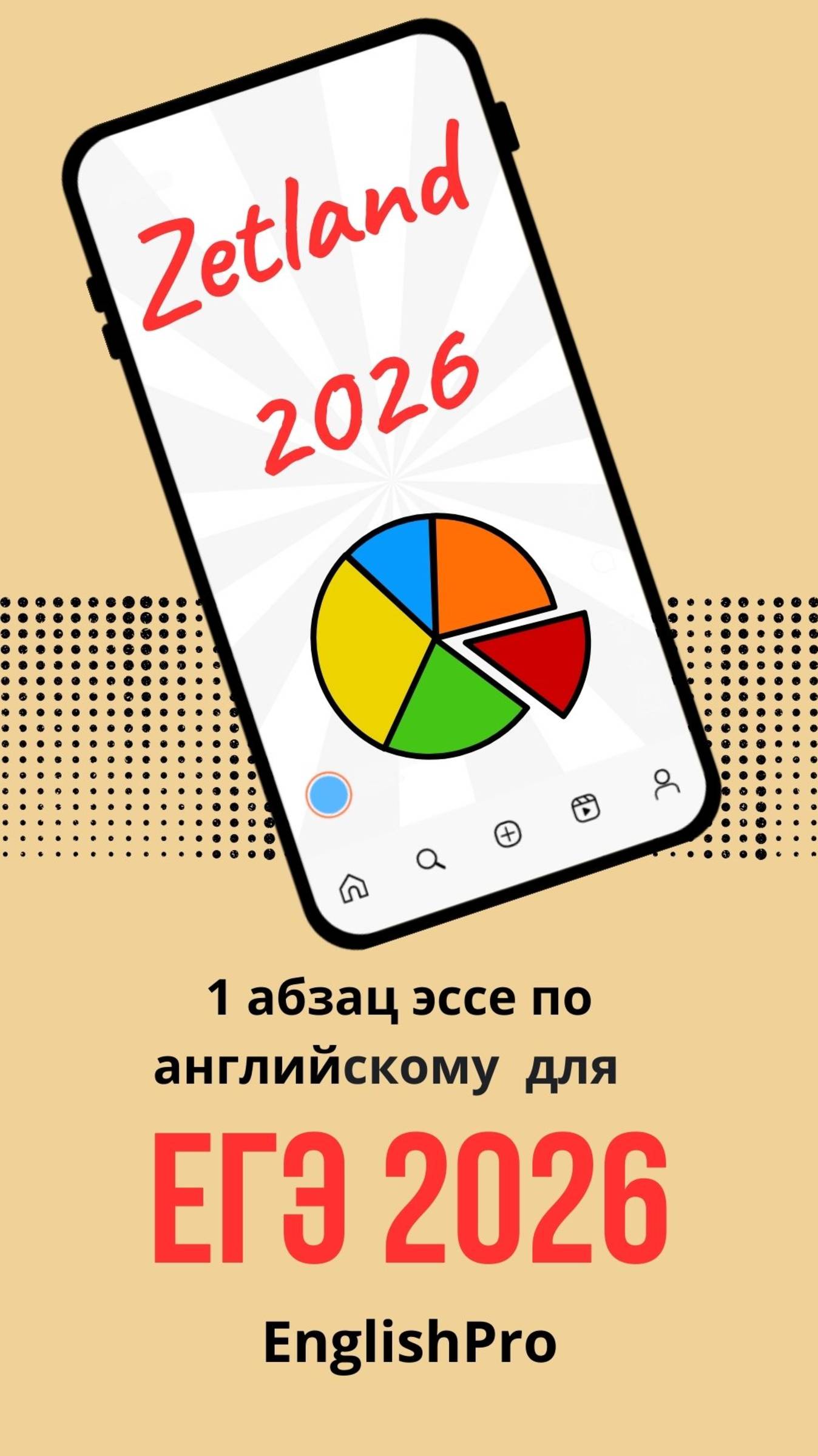 1 абзац эссе по английскому ЕГЭ