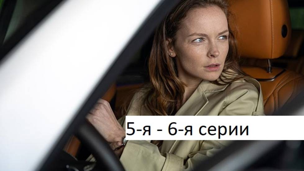 Сериал «Стражник» 2-ой сезон 5-я – 6-я серии. Анонс.