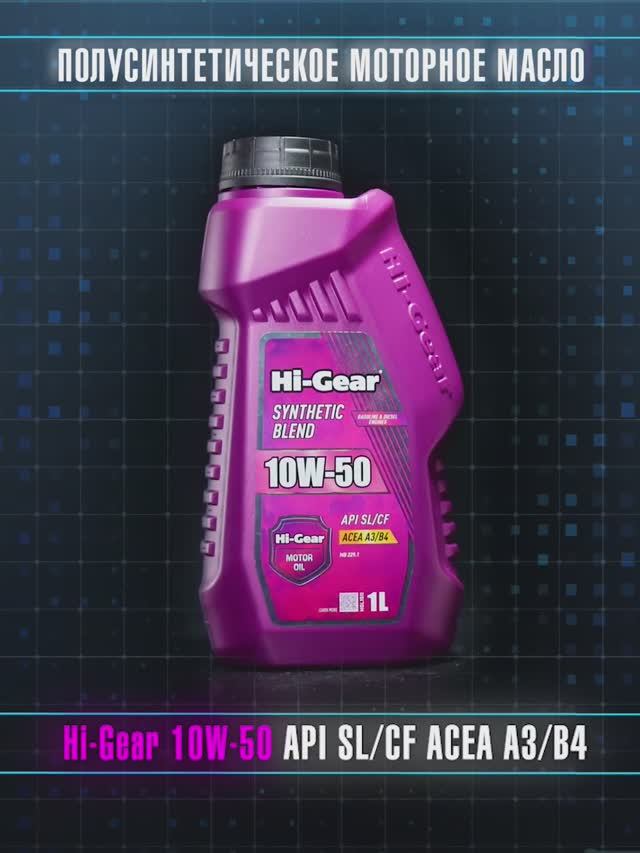 Hi-Gear 10W-50 HGL1511