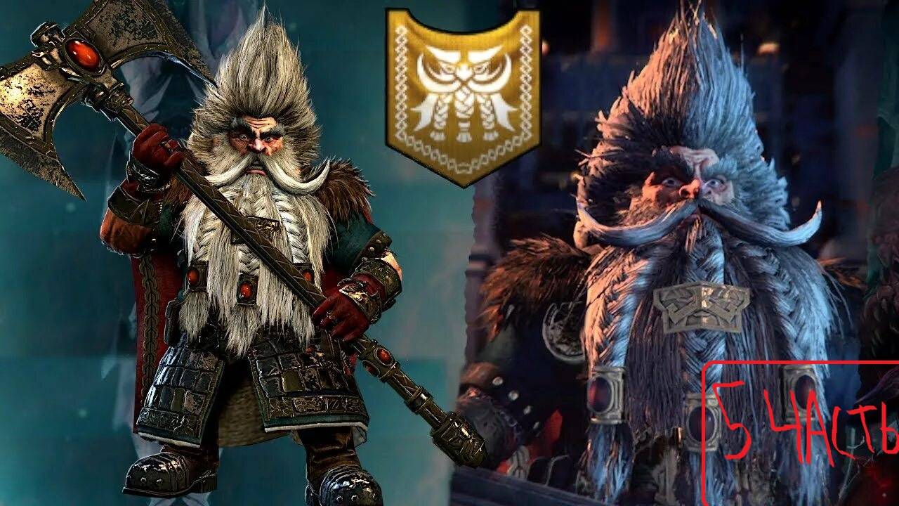 Громбриндал-Белый гном прохождение тотал вар вархаммер 3 часть 5 (полу-юбилей)