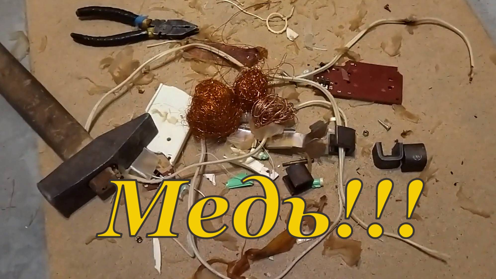 Добываю медь отовсюду. Советский блок питания.