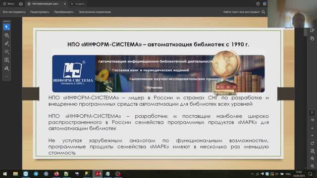 Онлайн-показ возможностей АБИС "МАРК Cloud" для школьных библиотек Самарской и Ульяновской областей