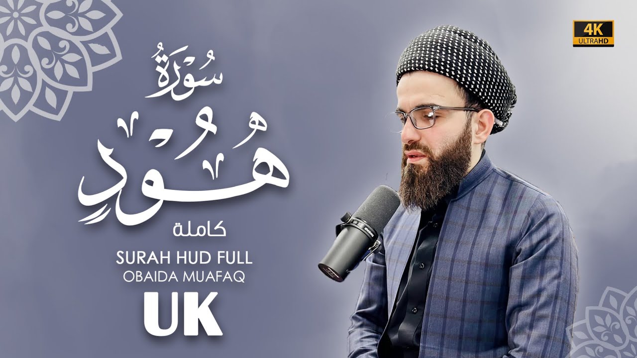 11. Surah Hud  Сура Ҳуд Обайда Муафак