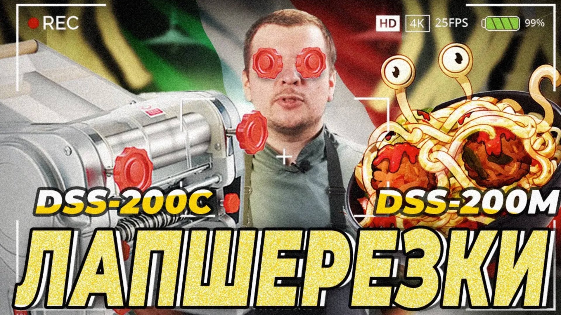 Тестораскатки-лапшерезки серии RSS, DSS 200C и 200M - обзор, конструкция, использование, особенности