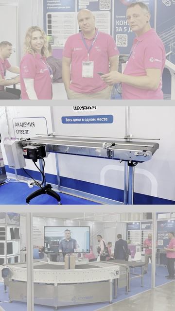 СПБелт на выставке CeMAT RUSSIA 2025