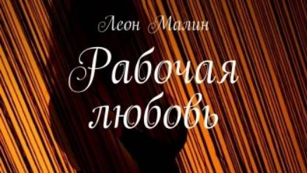 Залетят российские (или якобы) дроны в Прибалтику в ближайшее время? Прогноз писателя Леона Малина.