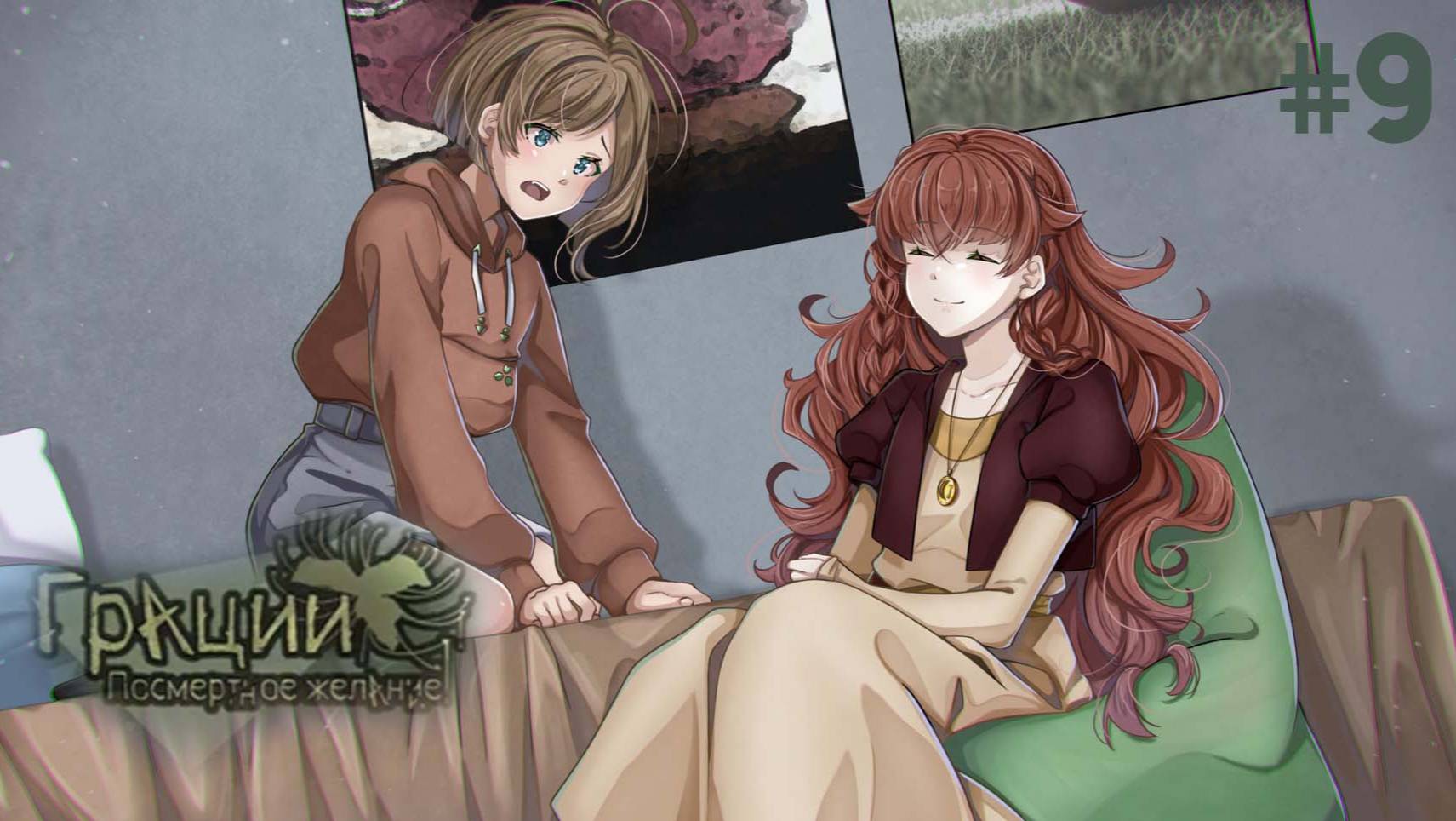 Грации: Посмертное Желание | Хару