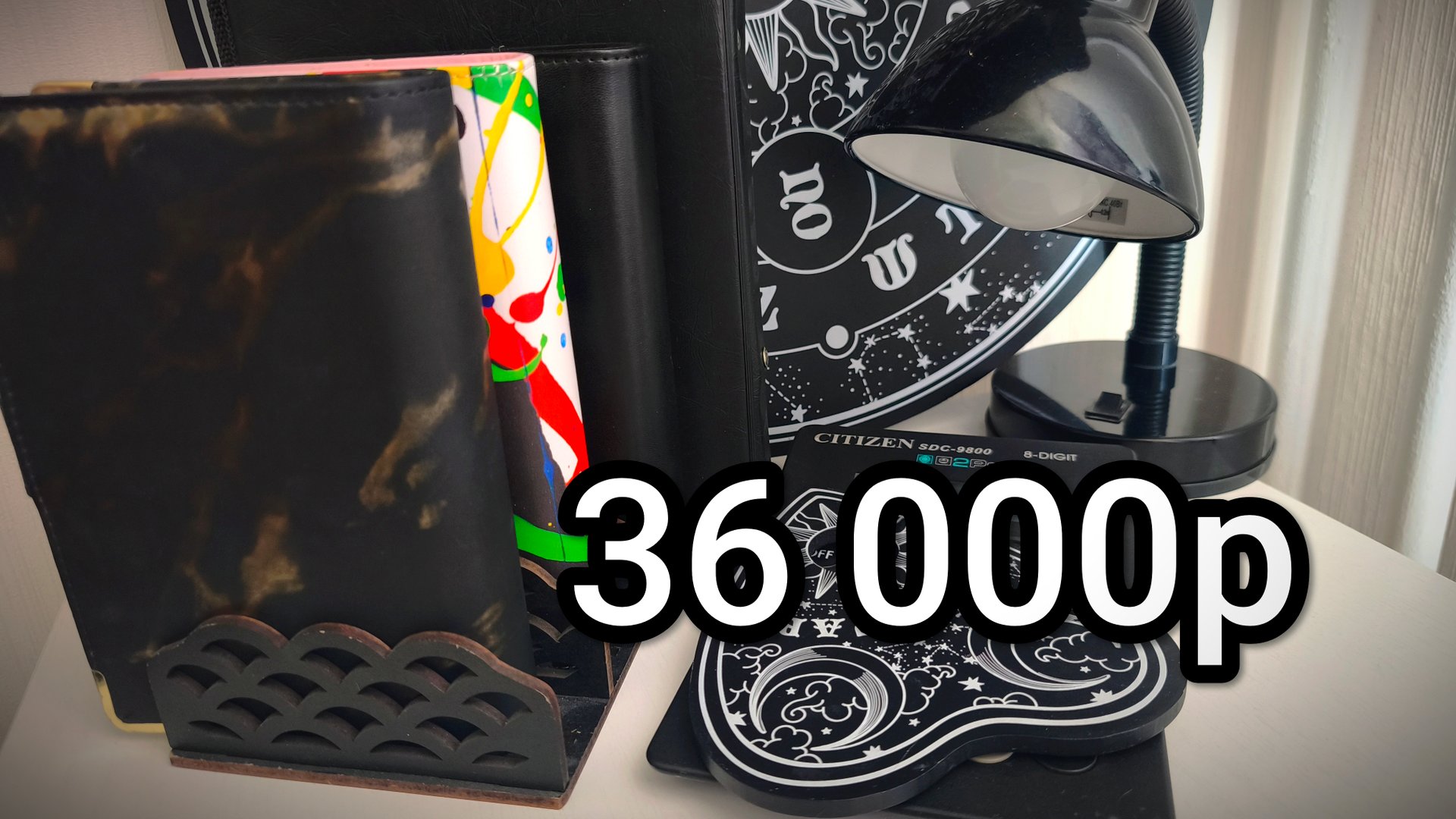 2-е распределение сентября. 36 000р. Метод конвертов.