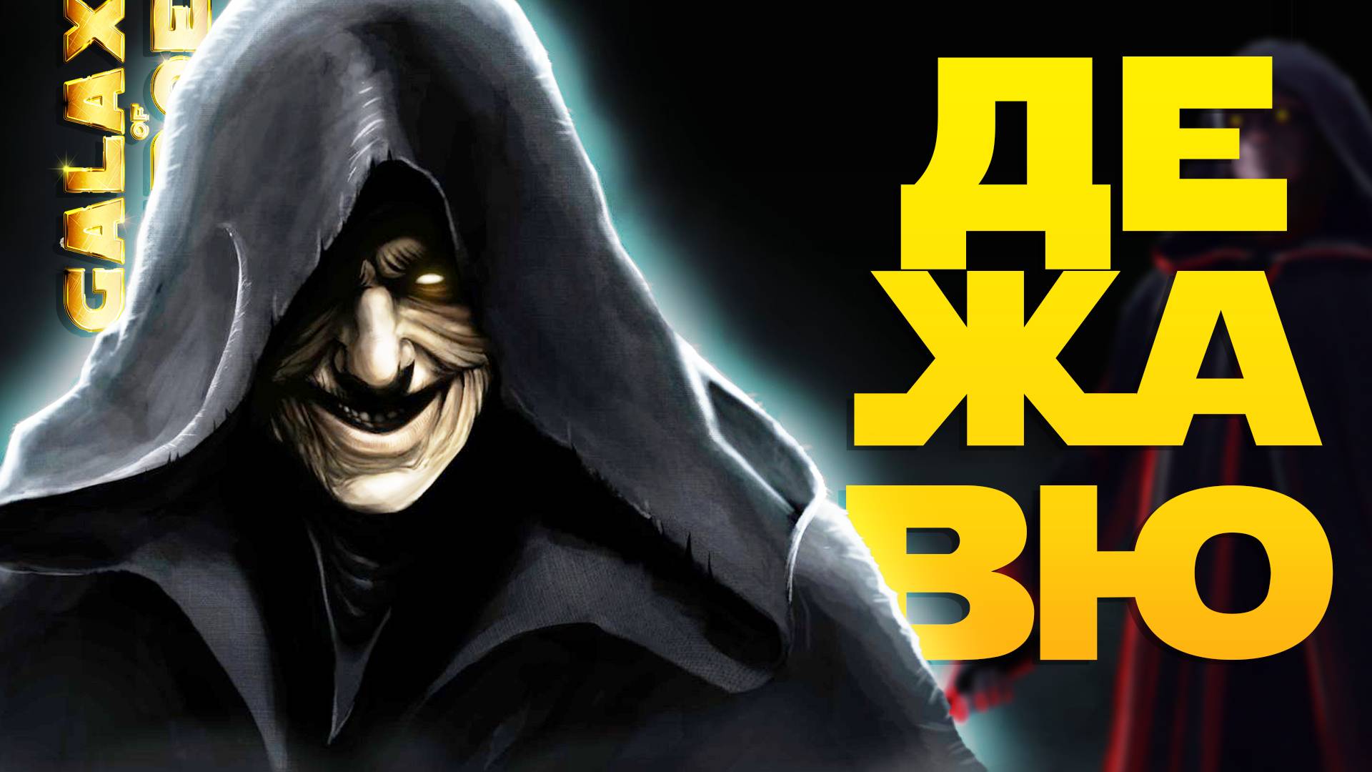 ИСПРАВЛЯЕМСЯ НА РЕЙ vs Evangelion | SWGOH #1264