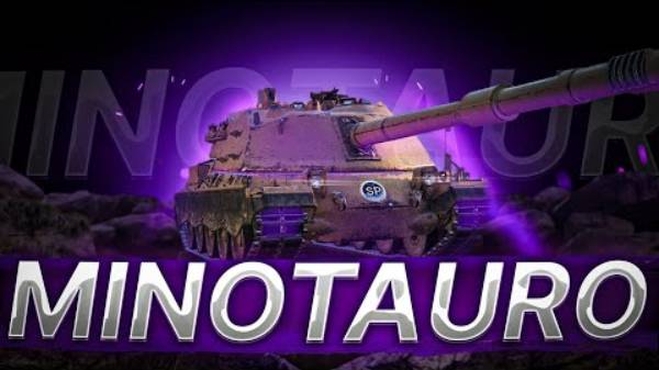 MINOTAURO.СИЛА ПТ!!!