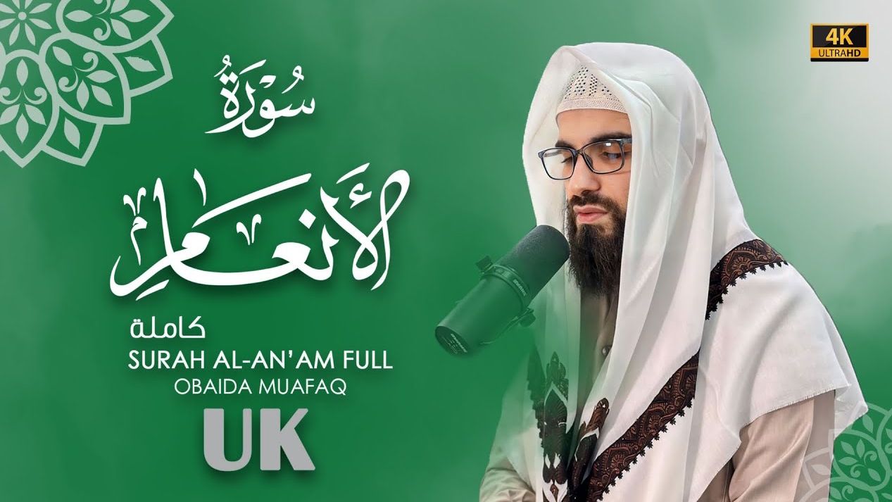 6. Surah Al-An'am Сура Ал-Ан'ам  Obaida Muafaq