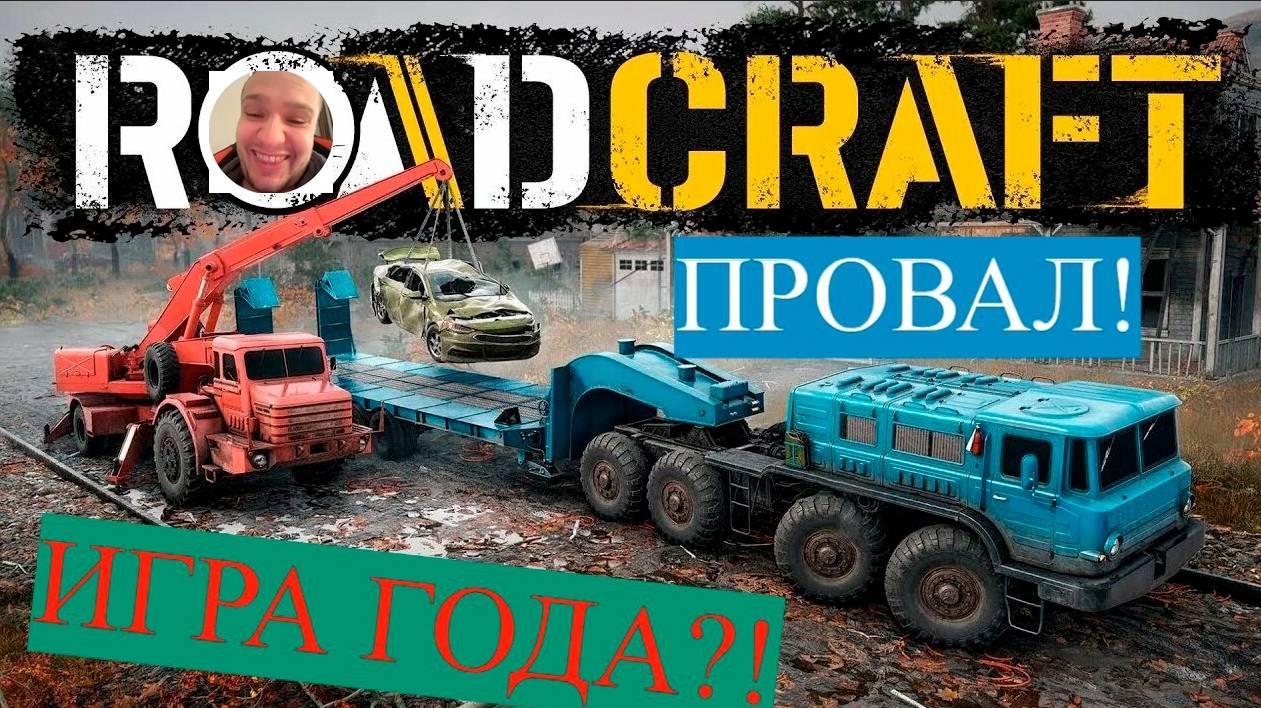 ROADCRAFT Моё личное мнение об игре с + и -