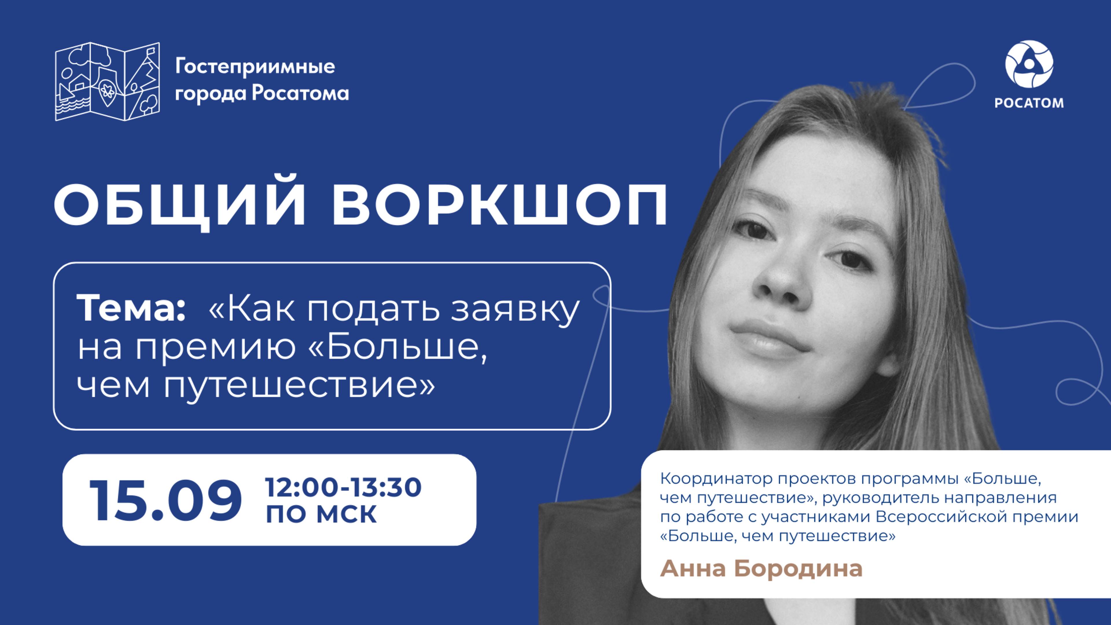 Как подать заявку на премию «Больше, чем путешествие»