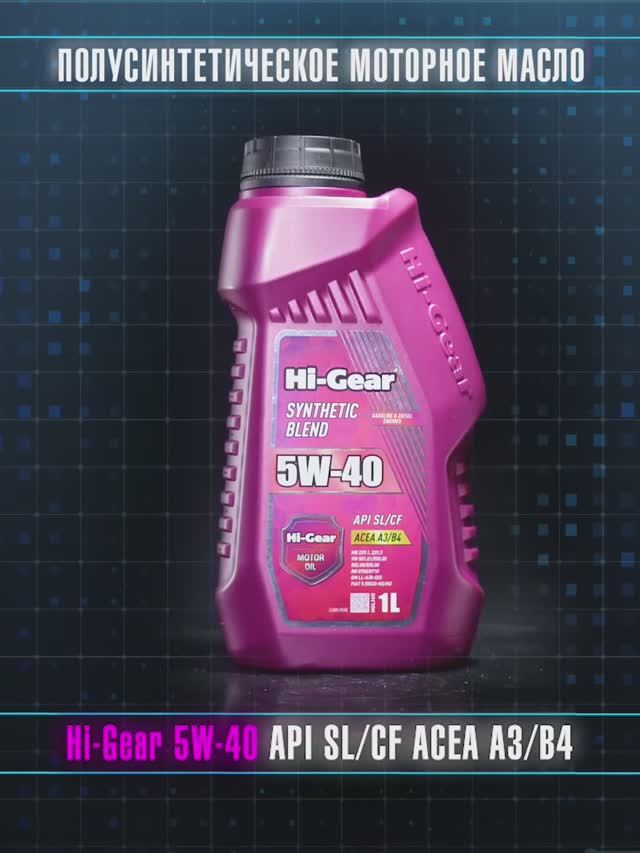 Hi-Gear 5W-40 HGL1411