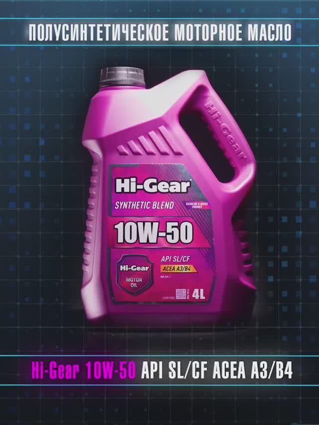 Hi-Gear 10W-50 HGL1514
