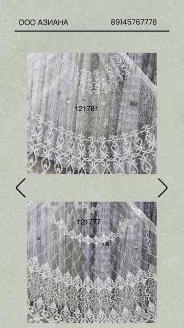 ✨ Новинка! Тюль уже в наличии! ✨