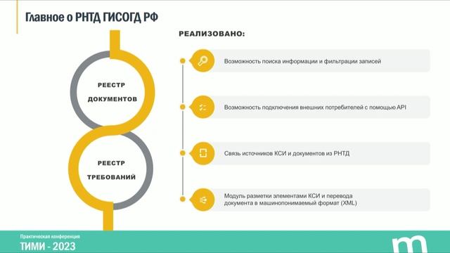 Классификатор строительной информации – инструмент цифровой стройки. Примеры использования в САПР