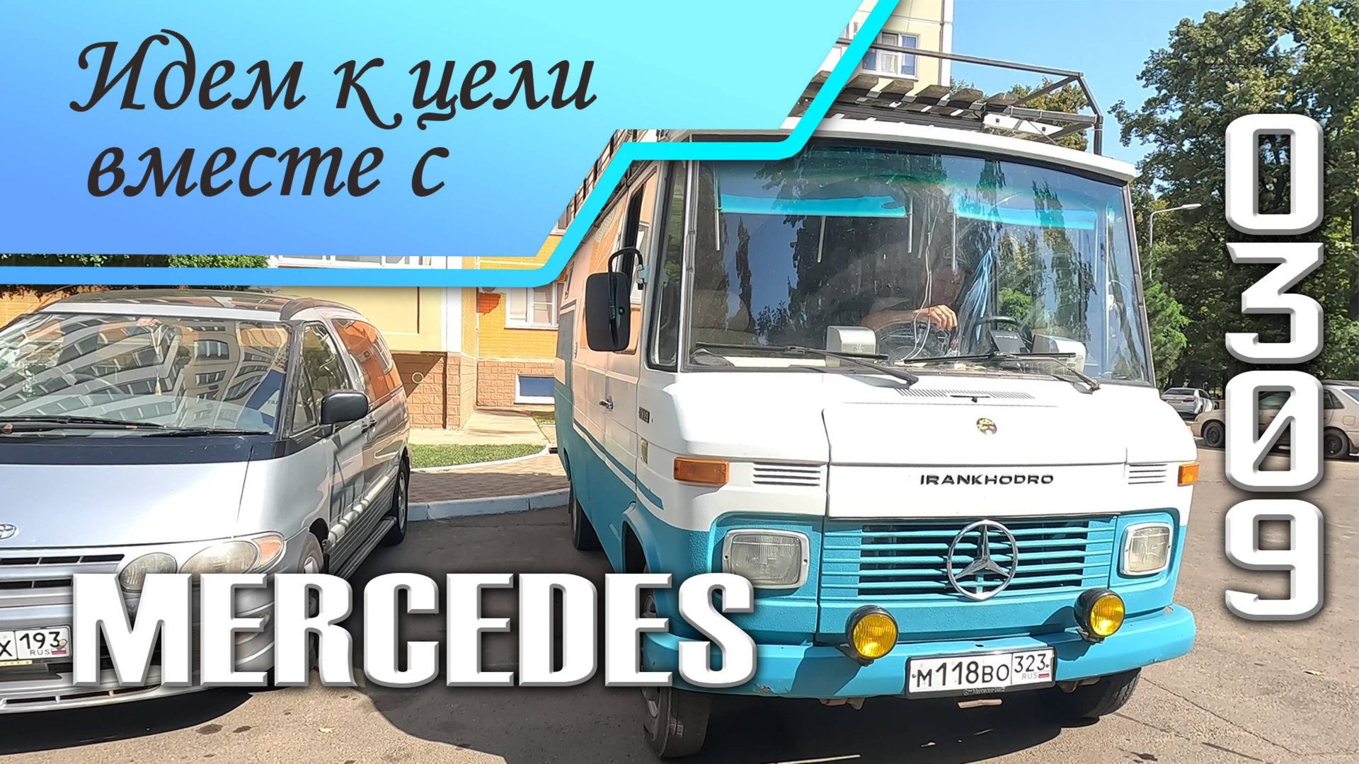 Получаем международные права для большого путешествия. Про здоровье свое и автодома. 3 серия.