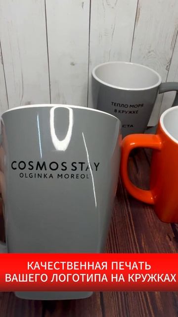 Кружка с вашим логотипом!