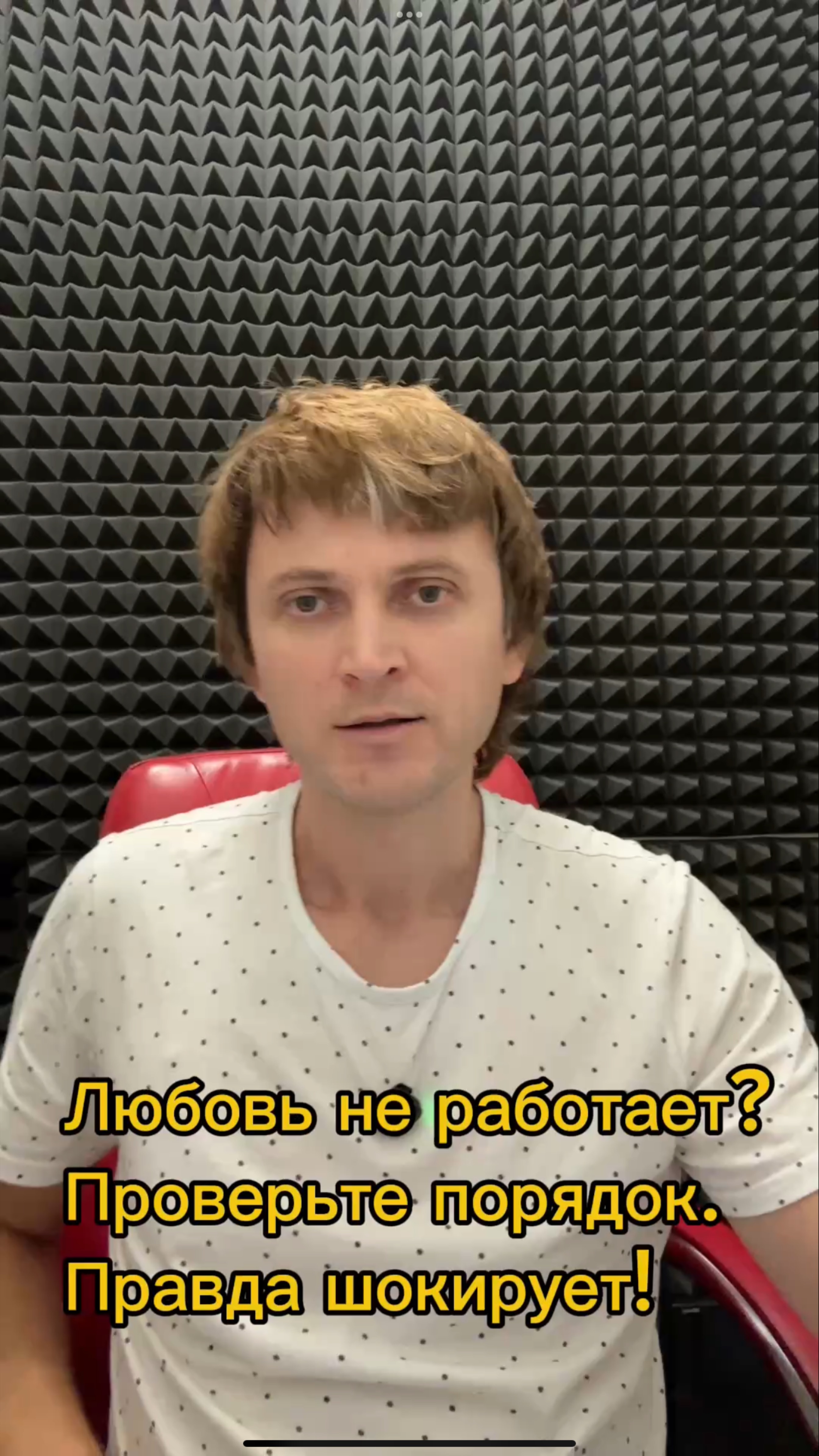 Любовь не работает? Проверьте порядок — правда шокирует!
