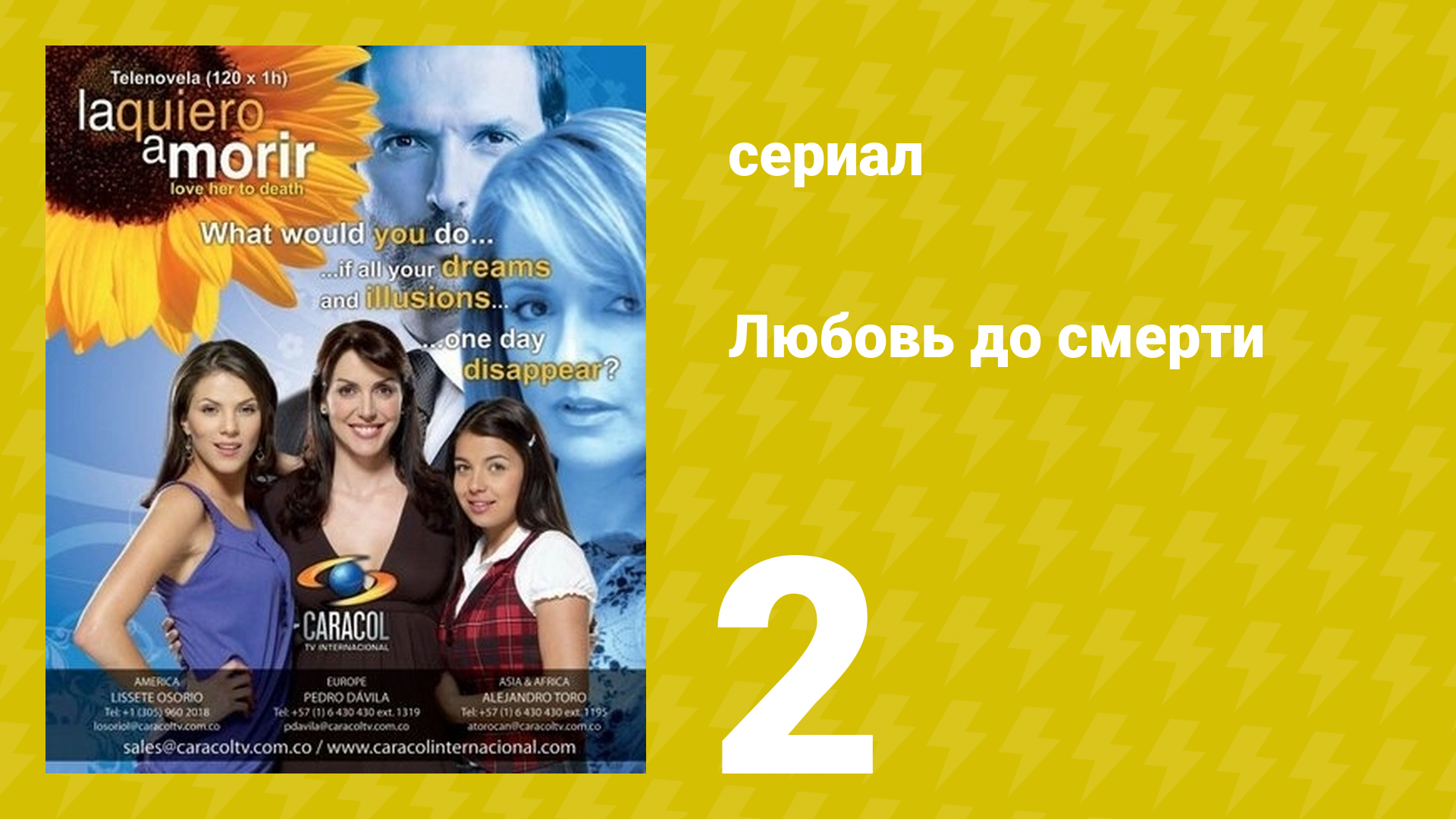 Любовь до смерти 2 серия «На грани банкротства» (сериал, 2008)