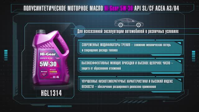 Hi-Gear 5W-30 HGL1314