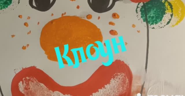 Мастерим дома. Изготавливаем Клоуна