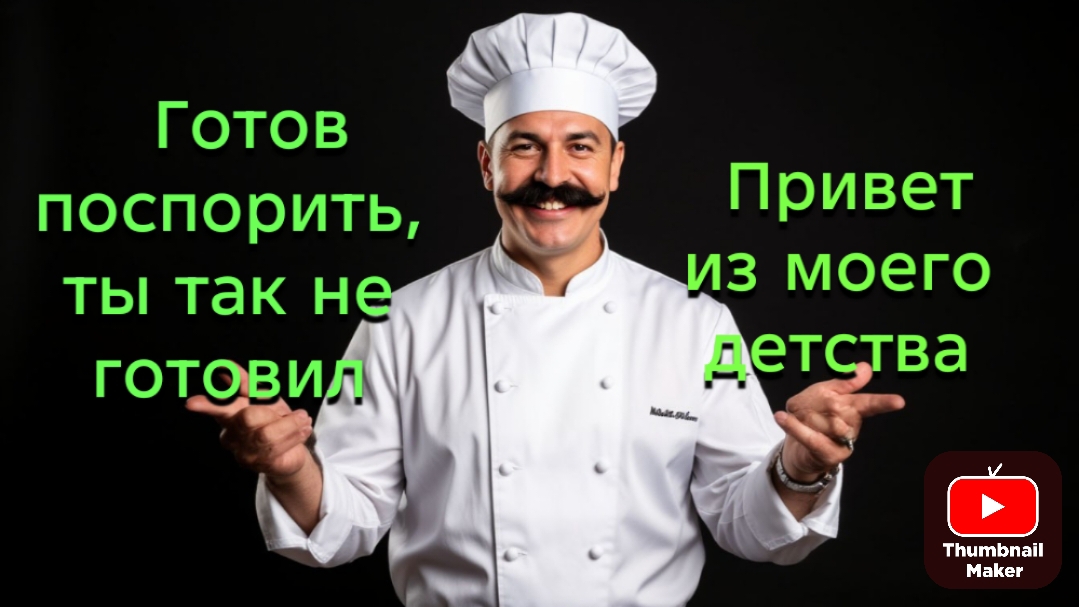 Хватит есть траву! Вот оно — настоящее полезное наслаждение.