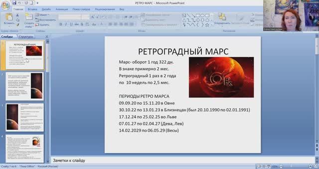 О РЕТРО МАРСE